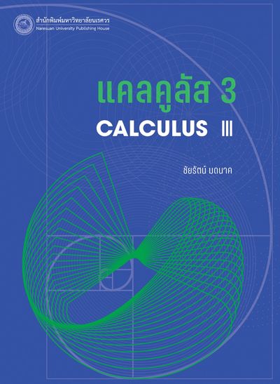 ผู้แต่ง : ชัยรัตน์ มดนาค